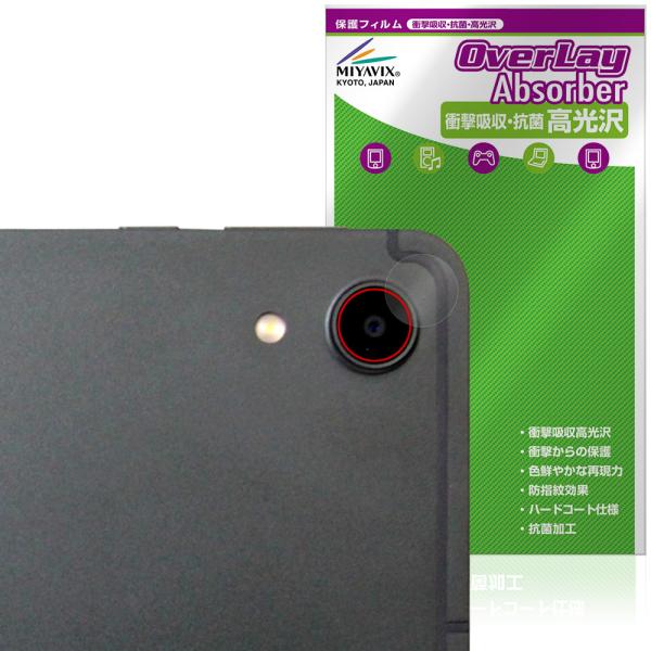 「RebotAi A11タブレット」のカメラレンズに対応した衝撃から保護する保護シート！衝撃吸収・抗菌・高光沢タイプ OverLay Absorber(オーバーレイ アブソーバー) 高光沢！カメラレンズの汚れやキズ付き、ホコリからしっかり保...