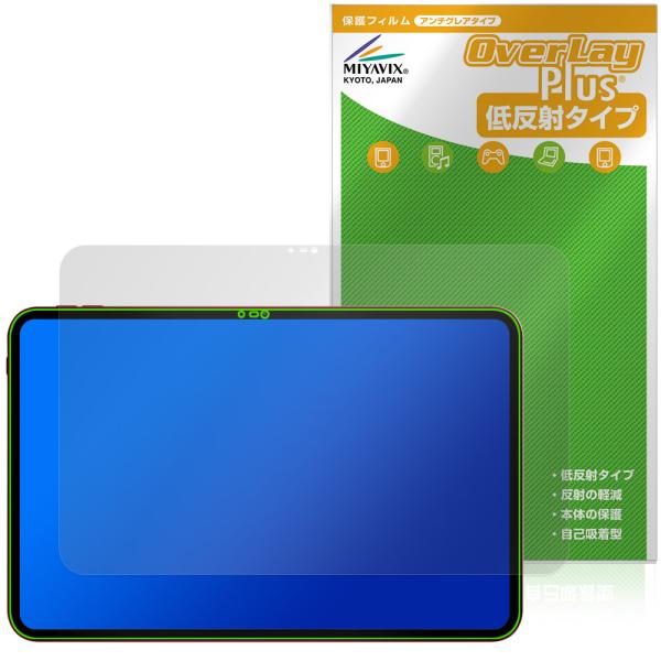 テクラスト「Teclast T65 Plus Tablet」に対応した映り込みを抑える液晶保護シート！低反射タイプ OverLay Plus(オーバーレイ プラス)！液晶画面の汚れやキズ付き、ホコリからしっかり保護します。指紋がつきにくく蛍...