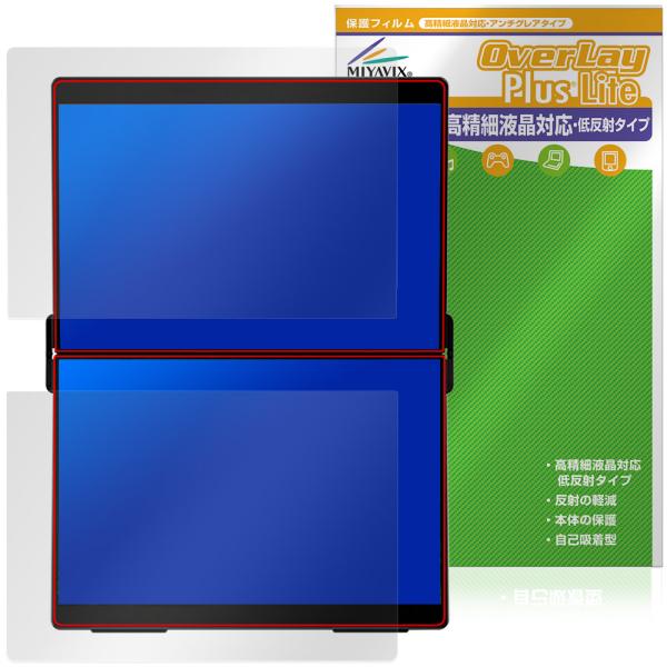 「EHOMEWEI 14.2インチ デュアルモニター XP-142PW / XP-142NW」に対応した映り込み・にじみを抑える液晶保護シート！高精細液晶対応・低反射タイプ OverLay Plus Lite(オーバーレイ プラス ライト)...