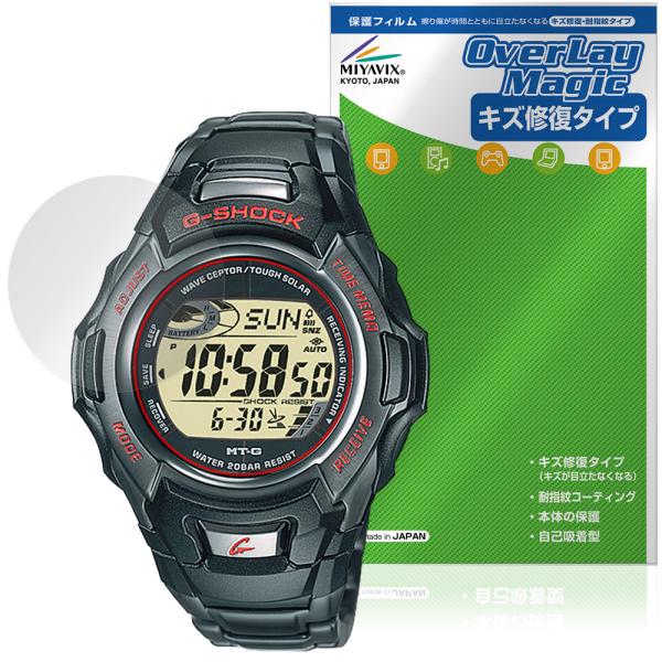 カシオ「CASIO G-SHOCK MTG-900IDJ シリーズ」に対応したシート表面の擦り傷を修復する液晶保護シート！キズ修復＆耐指紋タイプ OverLay Magic(オーバーレイ マジック)！液晶画面の汚れやキズ付き、ホコリからしっ...