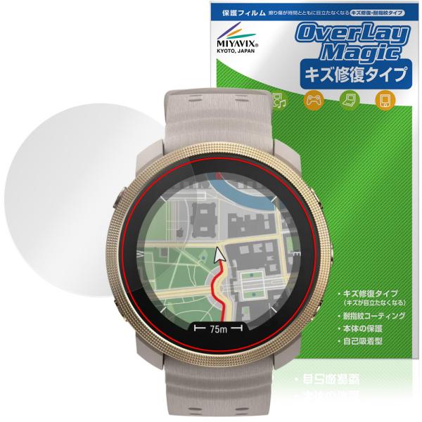 ポラール「Polar Vantage M3」に対応したシート表面の擦り傷を修復する液晶保護シート！キズ修復＆耐指紋タイプ OverLay Magic(オーバーレイ マジック)！液晶画面の汚れやキズ付き、ホコリからしっかり保護します。擦過によ...