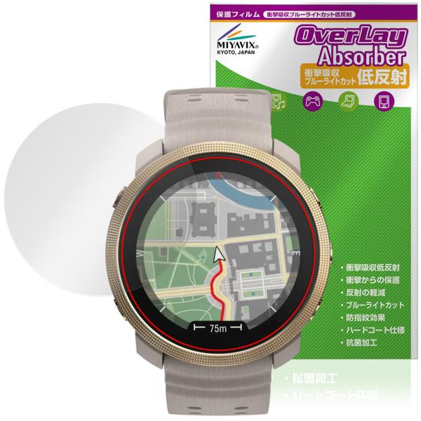 ポラール「Polar Vantage M3」に対応した衝撃から保護する液晶保護シート！衝撃吸収低反射ブルーライトカットタイプ OverLay Absorber(オーバーレイ アブソーバー)！液晶画面の汚れやキズ付き、ホコリからしっかり保護し...