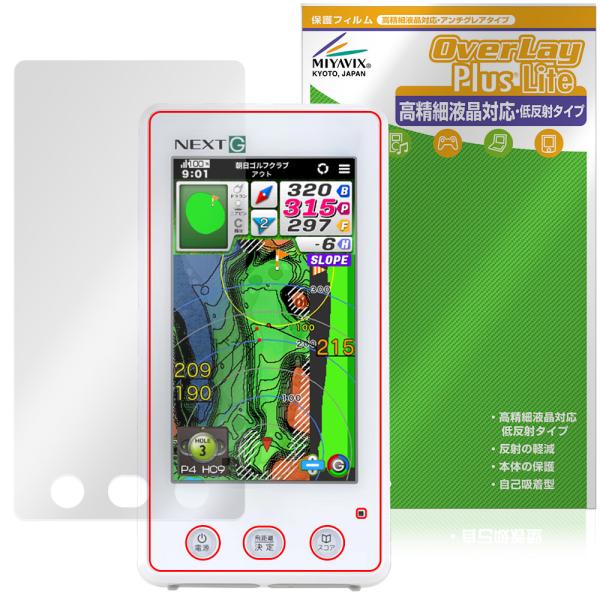 朝日ゴルフ「EAGLE VISION NEXT G EV-438」に対応した映り込み・にじみを抑える液晶保護シート！高精細液晶対応・低反射タイプ OverLay Plus Lite(オーバーレイ プラス ライト)！液晶画面の汚れやキズ付き、...