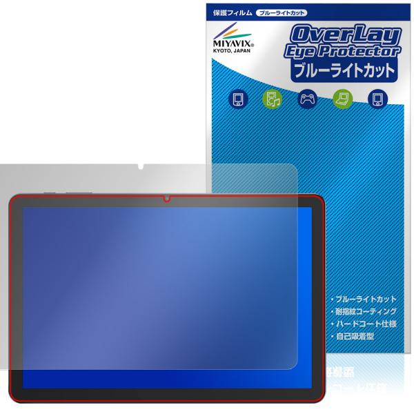 フィリップス「PHILIPS T7315」に対応した目にやさしい液晶保護シート！ブルーライトカットタイプの OverLay Eye Protector(オーバーレイ アイ プロテクター)！液晶画面から放出されるブルーライトを約35％カットす...