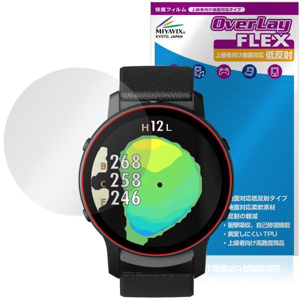 グリーンオン「GreenOn THE GOLF WATCH GS601」に対応した曲面対応の液晶保護シート！柔軟素材を採用した低反射タイプ OverLay FLEX(オーバーレイ フレックス)！柔軟性に優れた素材のため、曲面にも貼り付けるこ...