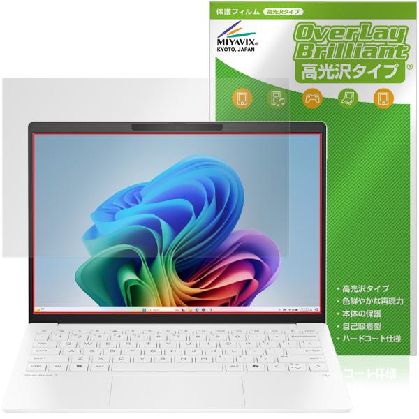 「HP OmniBook 7 Aero 13-bg1000 シリーズ」に対応した透明感が美しい液晶保護シート！高光沢タイプ OverLay Brilliant(オーバーレイ ブリリアント)！液晶画面の汚れやキズ付き、ホコリからしっかり保護し...