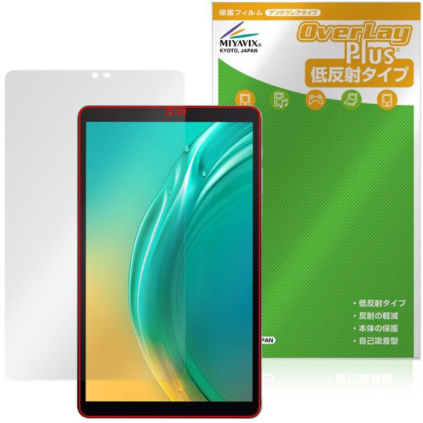 「BMAX MaxPad I8 Plus」に対応した映り込みを抑える液晶保護シート！低反射タイプ OverLay Plus(オーバーレイ プラス)！液晶画面の汚れやキズ付き、ホコリからしっかり保護します。指紋がつきにくく蛍光灯や太陽光の映り...