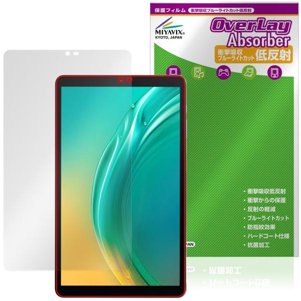 「BMAX MaxPad I8 Plus」に対応した衝撃から保護する液晶保護シート！衝撃吸収低反射ブルーライトカットタイプ OverLay Absorber(オーバーレイ アブソーバー)！液晶画面の汚れやキズ付き、ホコリからしっかり保護しま...