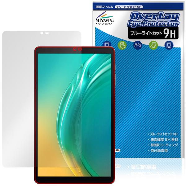 「BMAX MaxPad I8 Plus」に対応した目にやさしい液晶保護シート！ブルーライトカットタイプの OverLay Eye Protector(オーバーレイ アイ プロテクター)！液晶画面から放出されるブルーライトを約29％カットす...