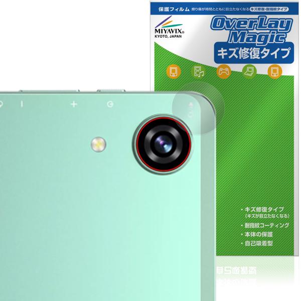 「BMAX MaxPad I8 Plus」のカメラレンズに対応したシート表面の擦り傷を修復する保護シート！キズ修復＆耐指紋タイプ OverLay Magic(オーバーレイ マジック)！カメラレンズの汚れやキズ付き、ホコリからしっかり保護しま...