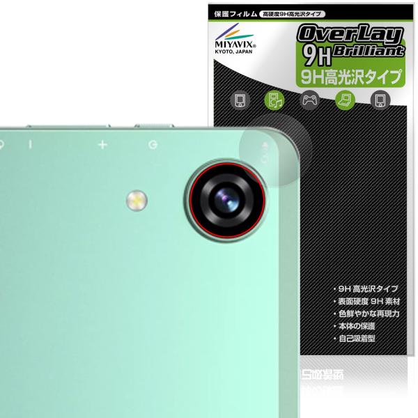 「BMAX MaxPad I8 Plus」のカメラレンズに対応した9H高硬度の保護シート！色鮮やかに再現する高光沢タイプ OverLay 9H Brilliant(オーバーレイ 9H ブリリアント)！カメラレンズを汚れやキズ付き、ホコリから...