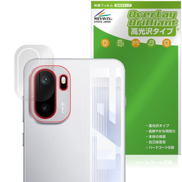 ワンプラス「OnePlus Ace 6」のリアカメラに対応した透明感が美しい保護シート！高光沢タイプ OverLay Brilliant(オーバーレイ ブリリアント)！リアカメラの汚れやキズ付き、ホコリからしっかり保護します。ガラスのような...