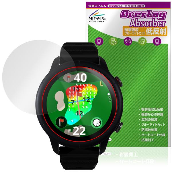 テクタイト「Shot Navi VELLIX V12」に対応した衝撃から保護する液晶保護シート！衝撃吸収低反射ブルーライトカットタイプ OverLay Absorber(オーバーレイ アブソーバー)！液晶画面の汚れやキズ付き、ホコリからしっ...