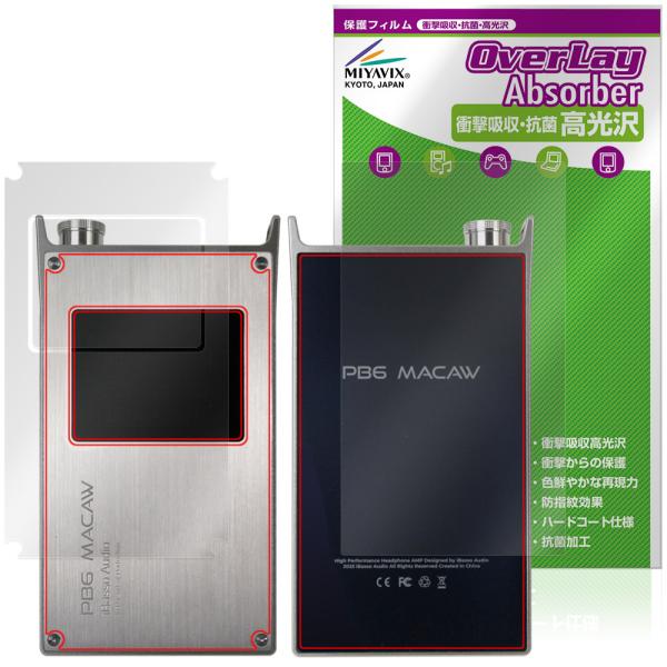 アイバッソ「iBasso Audio PB6 MACAW」に対応した衝撃から保護する『表面・背面セット』の保護シート！衝撃吸収・抗菌・高光沢タイプ OverLay Absorber(オーバーレイ アブソーバー) 高光沢！液晶画面の汚れやキズ...