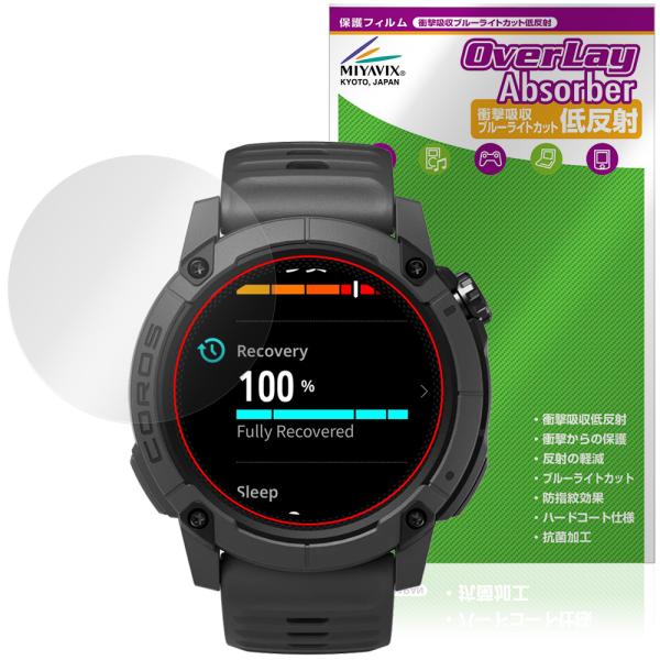 カロス「COROS NOMAD」に対応した衝撃から保護する液晶保護シート！衝撃吸収低反射ブルーライトカットタイプ OverLay Absorber(オーバーレイ アブソーバー)！液晶画面の汚れやキズ付き、ホコリからしっかり保護します。目への...