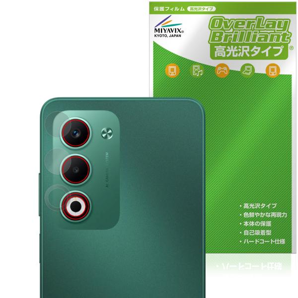 オッポ「OPPO A5 5G OPG06 / A502OP / CPH2735」のリアカメラに対応した透明感が美しい保護シート！高光沢タイプ OverLay Brilliant(オーバーレイ ブリリアント)！リアカメラの汚れやキズ付き、ホコ...