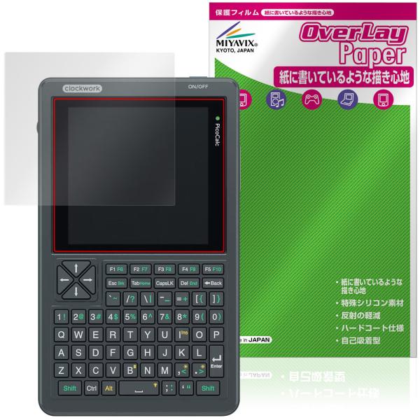 「Clockwork PicoCalc Kit」に対応した紙に書いているような描き心地の液晶保護シート！書き味向上タイプ OverLay Paper(オーバーレイ ペーパー)！表面の特殊加工により、まるで紙に書いているような描き心地を実現し...