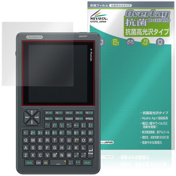 「Clockwork PicoCalc Kit」に対応した高い抗菌性能を備えた液晶保護シート！Hydro Ag＋抗菌・高光沢タイプ OverLay 抗菌(オーバーレイ 抗菌)！幅広い細菌やウィルスの増殖を抑制し、液晶画面を清潔に保ちキズやホ...