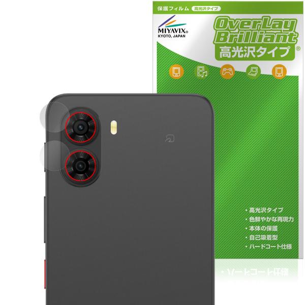 ヌビア「nubia S2」のカメラレンズに対応した透明感が美しい保護シート！高光沢タイプ OverLay Brilliant(オーバーレイ ブリリアント)！カメラレンズの汚れやキズ付き、ホコリからしっかり保護します。ガラスのような美しい透明...