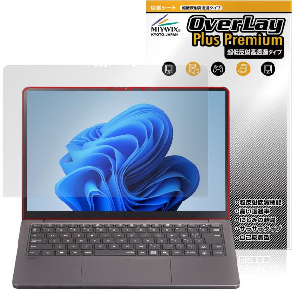 NECパーソナルコンピュータ「LAVIE SOL S1375/LA / S1365/LA / S1355/LA 13.3型ワイド・2025年秋冬モデル」に対応した強力に映り込み抑える液晶保護シート！超ハイスペック低反射タイプ OverLay...