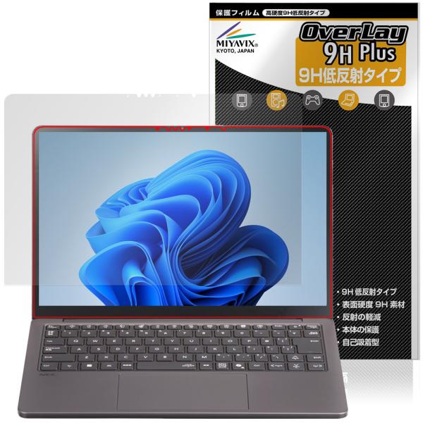 NECパーソナルコンピュータ「LAVIE SOL S1375/LA / S1365/LA / S1355/LA 13.3型ワイド・2025年秋冬モデル」に対応した9H高硬度の液晶保護シート！映り込みを抑える低反射タイプの OverLay 9...