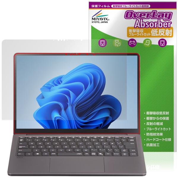 NECパーソナルコンピュータ「LAVIE SOL S1375/LA / S1365/LA / S1355/LA 13.3型ワイド・2025年秋冬モデル」に対応した衝撃から保護する液晶保護シート！衝撃吸収低反射ブルーライトカットタイプ Ove...