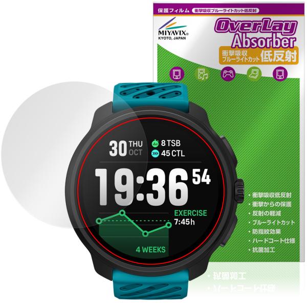 スント「SUUNTO RACE 2」に対応した衝撃から保護する液晶保護シート！衝撃吸収低反射ブルーライトカットタイプ OverLay Absorber(オーバーレイ アブソーバー)！液晶画面の汚れやキズ付き、ホコリからしっかり保護します。目...