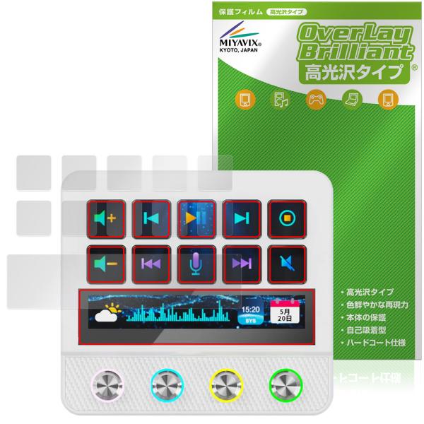 「Stream Dock N4 Pro」に対応した透明感が美しい液晶保護シート！高光沢タイプ OverLay Brilliant(オーバーレイ ブリリアント)！液晶画面の汚れやキズ付き、ホコリからしっかり保護します。ガラスのような美しい透明...