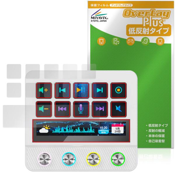 「Stream Dock N4 Pro」に対応した映り込みを抑える液晶保護シート！低反射タイプ OverLay Plus(オーバーレイ プラス)！液晶画面の汚れやキズ付き、ホコリからしっかり保護します。指紋がつきにくく蛍光灯や太陽光の映りこ...