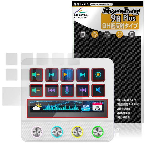 「Stream Dock N4 Pro」に対応した9H高硬度の液晶保護シート！映り込みを抑える低反射タイプの OverLay 9H Plus(オーバーレイ 9H プラス)！耐久性に優れた表面硬度9Hのシートでしっかり保護します。指紋がつきに...