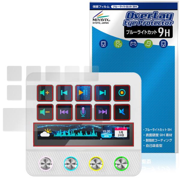「Stream Dock N4 Pro」に対応した目にやさしい液晶保護シート！ブルーライトカットタイプの OverLay Eye Protector(オーバーレイ アイ プロテクター)！液晶画面から放出されるブルーライトを約29％カットする...