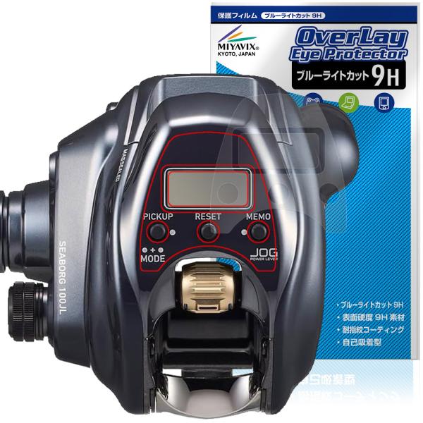 ダイワ「DAIWA 24 電動リール シーボーグ 100J / 100JL」に対応した目にやさしい液晶保護シート！ブルーライトカットタイプの OverLay Eye Protector(オーバーレイ アイ プロテクター)！液晶画面から放出さ...