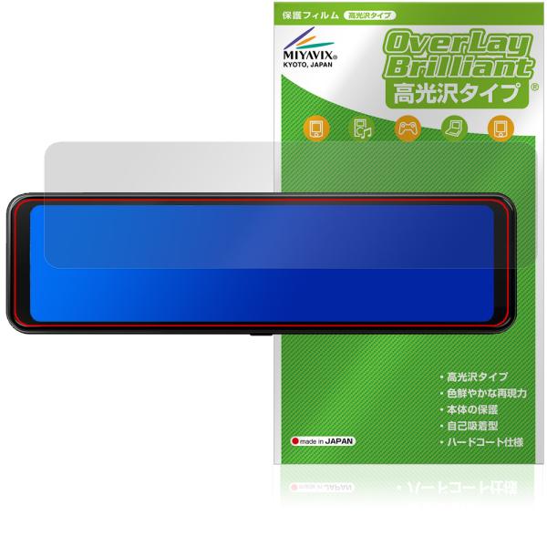 「VIRROW 10.99インチ ミラー型ドライブレコーダー K5」に対応した透明感が美しい液晶保護シート！高光沢タイプ OverLay Brilliant(オーバーレイ ブリリアント)！液晶画面の汚れやキズ付き、ホコリからしっかり保護しま...
