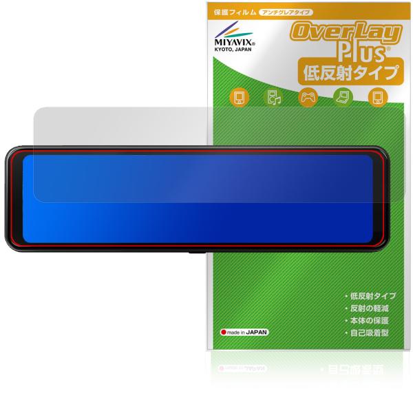 「VIRROW 10.99インチ ミラー型ドライブレコーダー K5」に対応した映り込みを抑える液晶保護シート！低反射タイプ OverLay Plus(オーバーレイ プラス)！液晶画面の汚れやキズ付き、ホコリからしっかり保護します。指紋がつき...