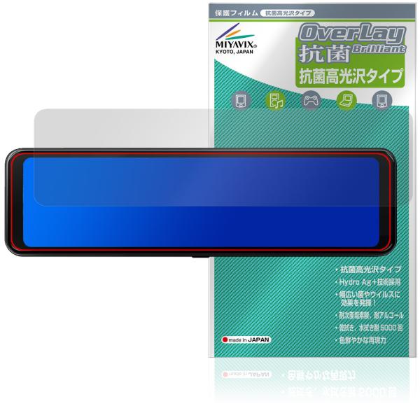 「VIRROW 10.99インチ ミラー型ドライブレコーダー K5」に対応した高い抗菌性能を備えた液晶保護シート！Hydro Ag＋抗菌・高光沢タイプ OverLay 抗菌(オーバーレイ 抗菌)！幅広い細菌やウィルスの増殖を抑制し、液晶画面...