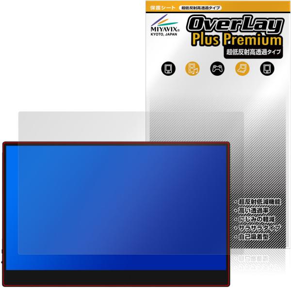 ジャパンネクスト「JAPANNEXT 13.3インチ JN-MD-OLED1331FHDR-T」に対応した強力に映り込み抑える液晶保護シート！超ハイスペック低反射タイプ OverLay Plus Premium(オーバーレイ プラス プレミ...
