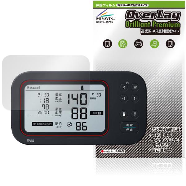 オムロン「オムロン 上腕式血圧計 HCR-7624T」に対応した黒を引き締めギラツキを抑える高光沢液晶保護シート！超ハイスペック高光沢タイプ OverLay Brilliant Premium(オーバーレイ ブリリアント プレミアム)！端末...