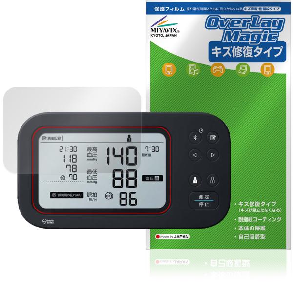 オムロン「オムロン 上腕式血圧計 HCR-7624T」に対応したシート表面の擦り傷を修復する液晶保護シート！キズ修復＆耐指紋タイプ OverLay Magic(オーバーレイ マジック)！液晶画面の汚れやキズ付き、ホコリからしっかり保護します...