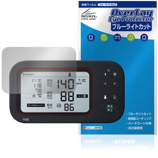 オムロン「オムロン 上腕式血圧計 HCR-7624T」に対応した目にやさしい液晶保護シート！ブルーライトカットタイプの OverLay Eye Protector(オーバーレイ アイ プロテクター)！液晶画面から放出されるブルーライトを約3...
