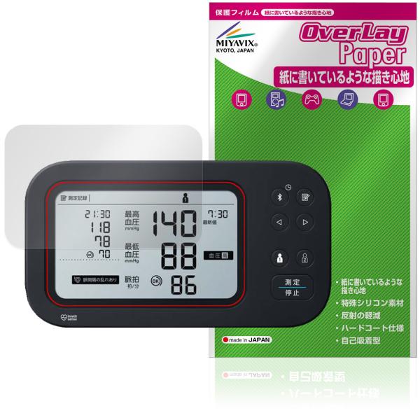オムロン「オムロン 上腕式血圧計 HCR-7624T」に対応した紙に書いているような描き心地の液晶保護シート！書き味向上タイプ OverLay Paper(オーバーレイ ペーパー)！表面の特殊加工により、まるで紙に書いているような描き心地を...