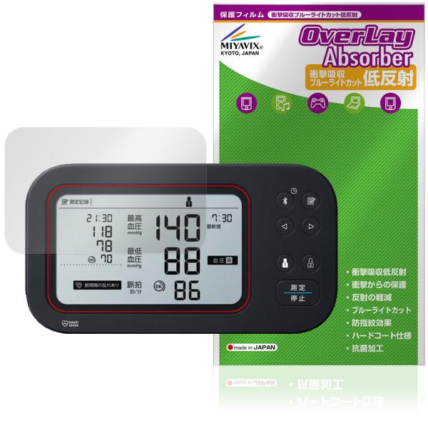 オムロン「オムロン 上腕式血圧計 HCR-7624T」に対応した衝撃から保護する液晶保護シート！衝撃吸収低反射ブルーライトカットタイプ OverLay Absorber(オーバーレイ アブソーバー)！液晶画面の汚れやキズ付き、ホコリからしっ...