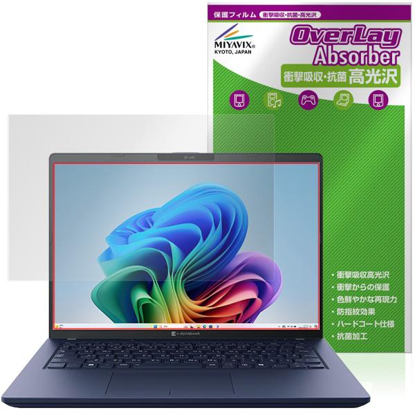 ダイナブック「Dynabook dynabook XP/ZY / XP9/Y / X94/NY」に対応した衝撃から保護する液晶保護シート！衝撃吸収・抗菌・高光沢タイプ OverLay Absorber(オーバーレイ アブソーバー) 高光沢！...