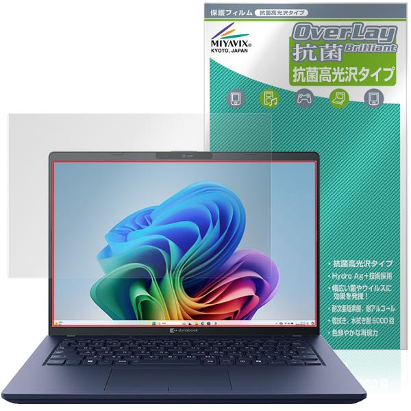 ダイナブック「Dynabook dynabook XP/ZY / XP9/Y / X94/NY」に対応した高い抗菌性能を備えた液晶保護シート！Hydro Ag＋抗菌・高光沢タイプ OverLay 抗菌(オーバーレイ 抗菌)！幅広い細菌やウィ...