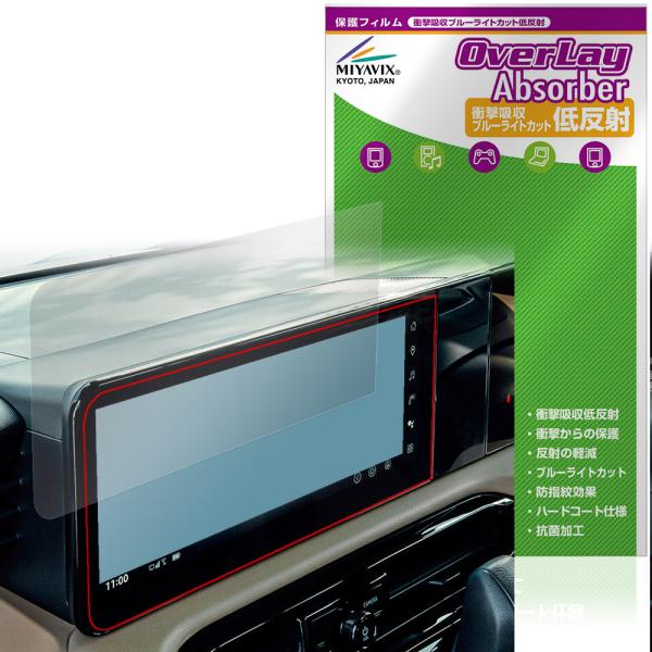 三菱「三菱 デリカミニ (25年10月以降) 12.3インチナビゲーションディスプレイ」に対応した衝撃から保護する液晶保護シート！衝撃吸収低反射ブルーライトカットタイプ OverLay Absorber(オーバーレイ アブソーバー)！液晶画...
