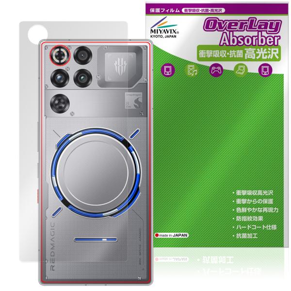 ヌビア「REDMAGIC 11 Pro / REDMAGIC 11S Pro＋」に対応した衝撃から保護する背面用保護シート！衝撃吸収・抗菌・高光沢タイプ OverLay Absorber(オーバーレイ アブソーバー) 高光沢！衝撃吸収層によ...