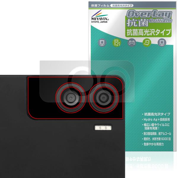 ジェネシス「aiwa tab AS11L JA4-TBA1101」のリアカメラに対応した高い抗菌性能を備えた保護シート！Hydro Ag＋抗菌・高光沢タイプ OverLay 抗菌(オーバーレイ 抗菌)！幅広い細菌やウィルスの増殖を抑制し、リ...