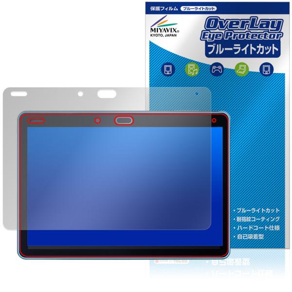 ベネッセ「チャレンジパッド 第6世代」に対応した目にやさしい液晶保護シート！ブルーライトカットタイプの OverLay Eye Protector(オーバーレイ アイ プロテクター)！液晶画面から放出されるブルーライトを約35％カットする保...