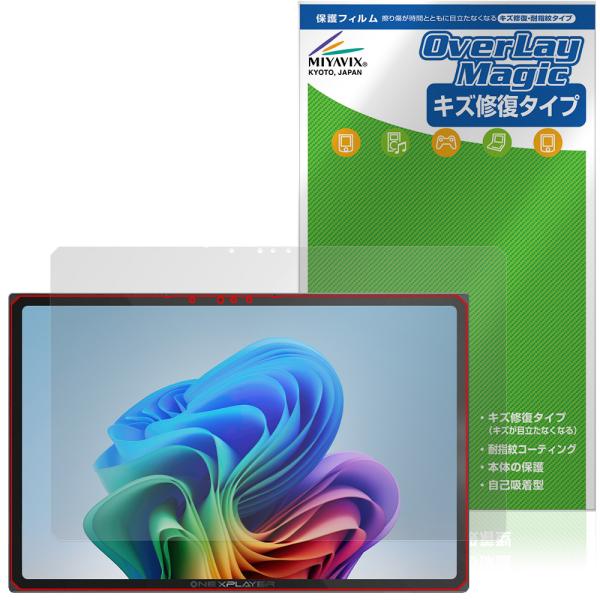 ワンネットブック「One-Netbook ONEXPLAYER X1 Air」に対応したシート表面の擦り傷を修復する液晶保護シート！キズ修復＆耐指紋タイプ OverLay Magic(オーバーレイ マジック)！液晶画面の汚れやキズ付き、ホコ...