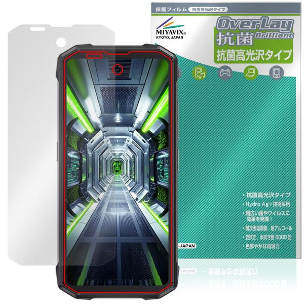 キューボット「CUBOT KingKong Mini 4」に対応した高い抗菌性能を備えた液晶保護シート！Hydro Ag＋抗菌・高光沢タイプ OverLay 抗菌(オーバーレイ 抗菌)！幅広い細菌やウィルスの増殖を抑制し、液晶画面を清潔に保...
