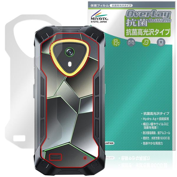 キューボット「CUBOT KingKong Mini 4」に対応した高い抗菌性能を備えた背面用保護シート！Hydro Ag＋抗菌・高光沢タイプ OverLay 抗菌(オーバーレイ 抗菌)！幅広い細菌やウィルスの増殖を抑制し、背面を清潔に保ち...